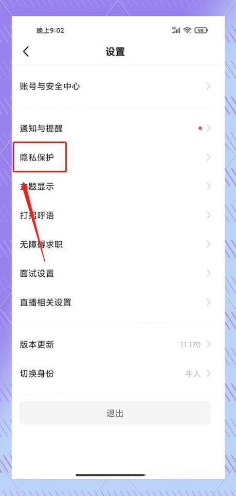 boss直聘找到工作后怎么停止求职图标
