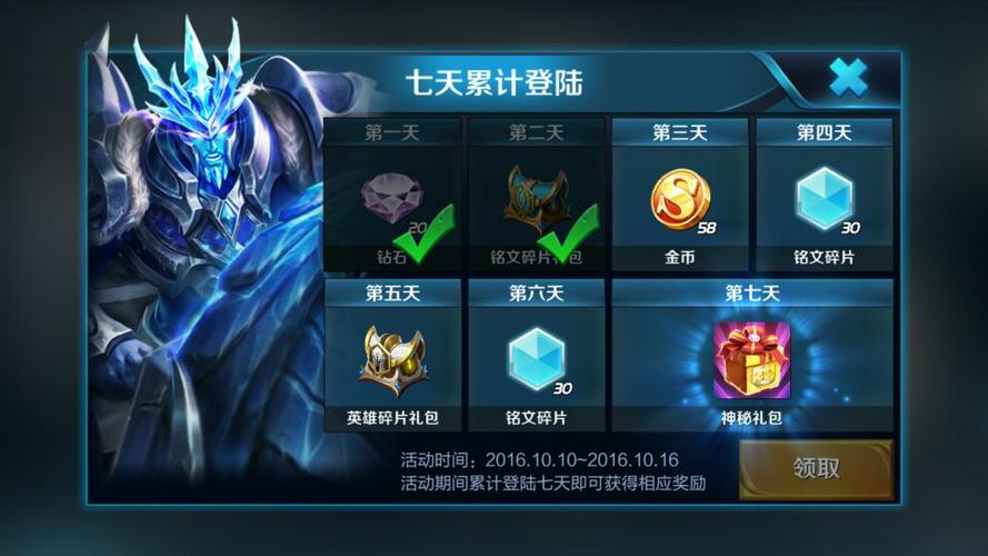 王者荣耀新手签到14天截图