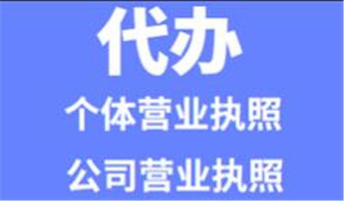 代办营业执照截图