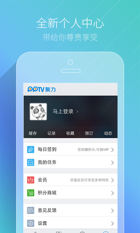 pptv聚力老版本图标