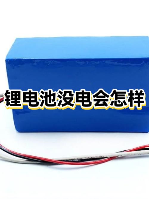 锂电池没电会不会爆炸图标