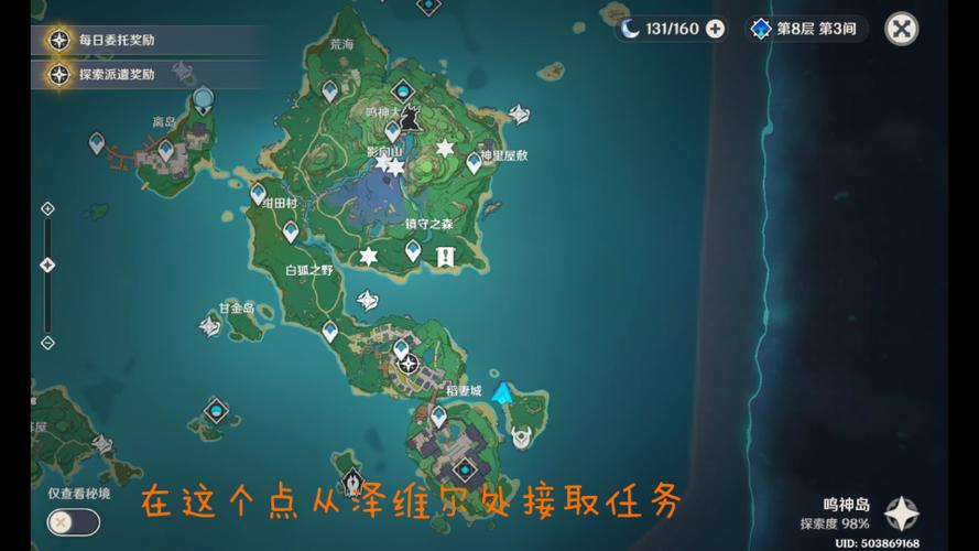 原神海岛任务怎么触发图标