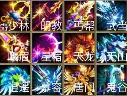 天龙八部九星神器图标