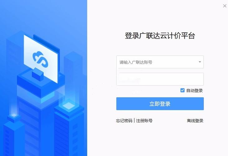 广联达云计价图标