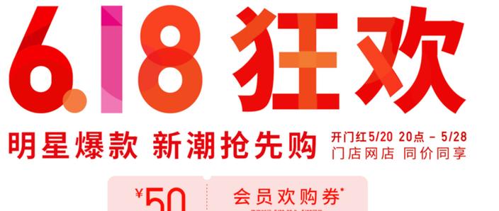 优衣库年货节抢先购截图