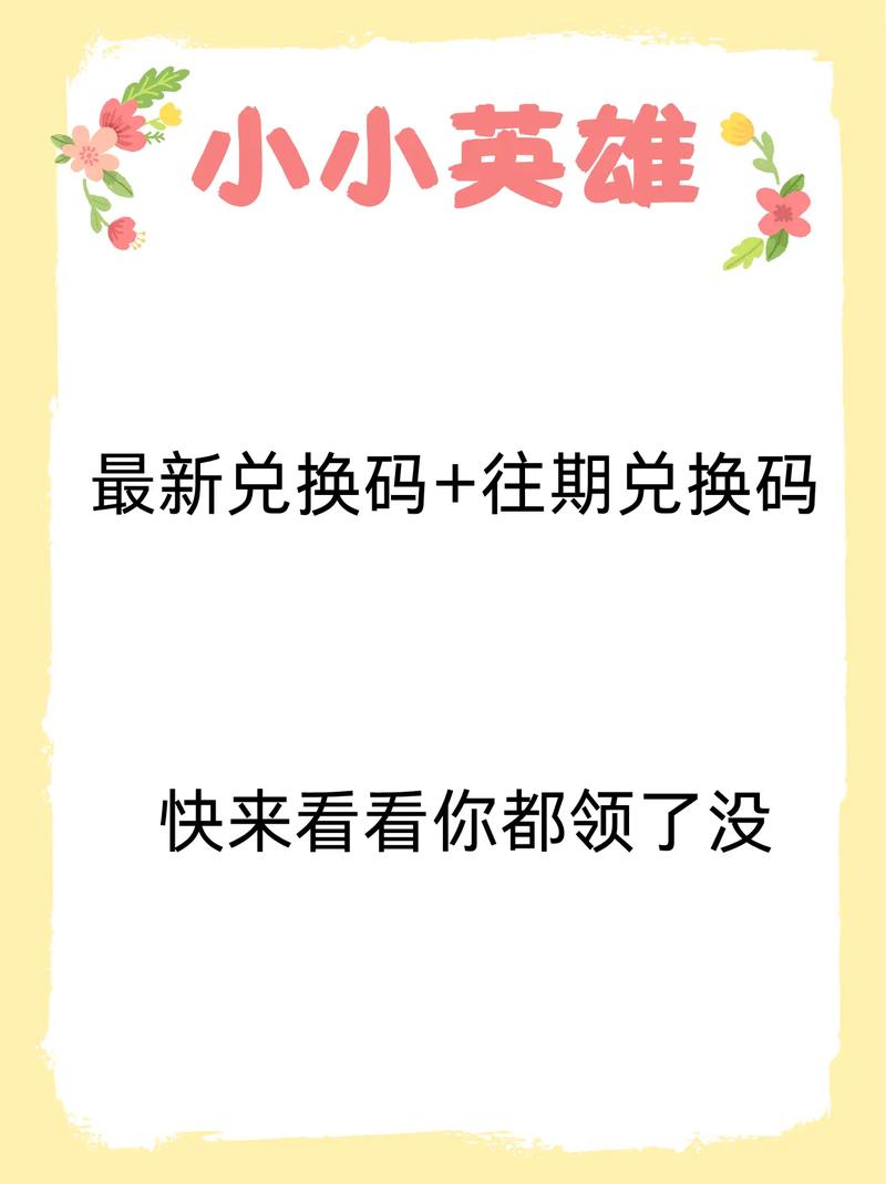 微信小游戏小小大英雄兑换码图标