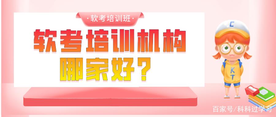 软考培训机构截图