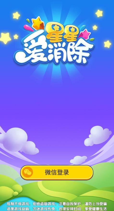 星星爱消除红包版图标