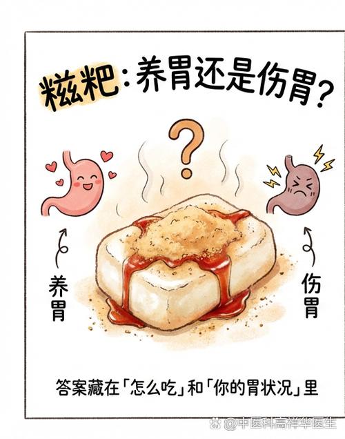 糍粑养胃还是伤胃