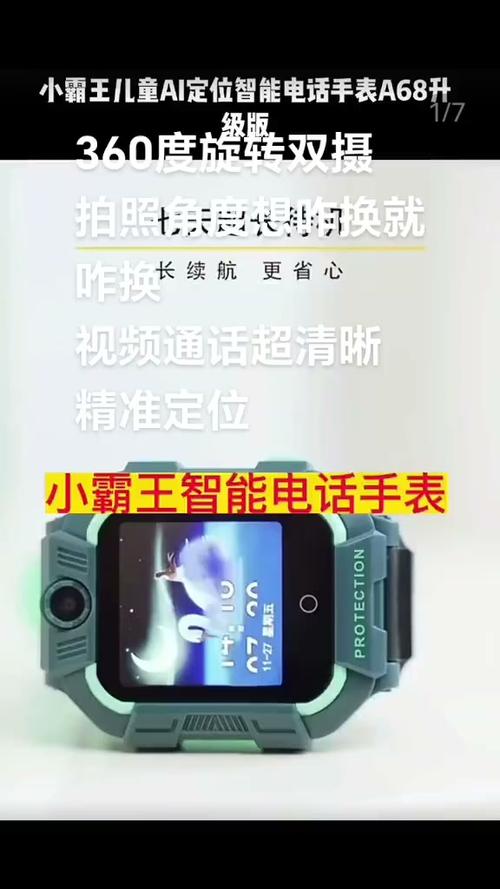 小天才手表视频聊天