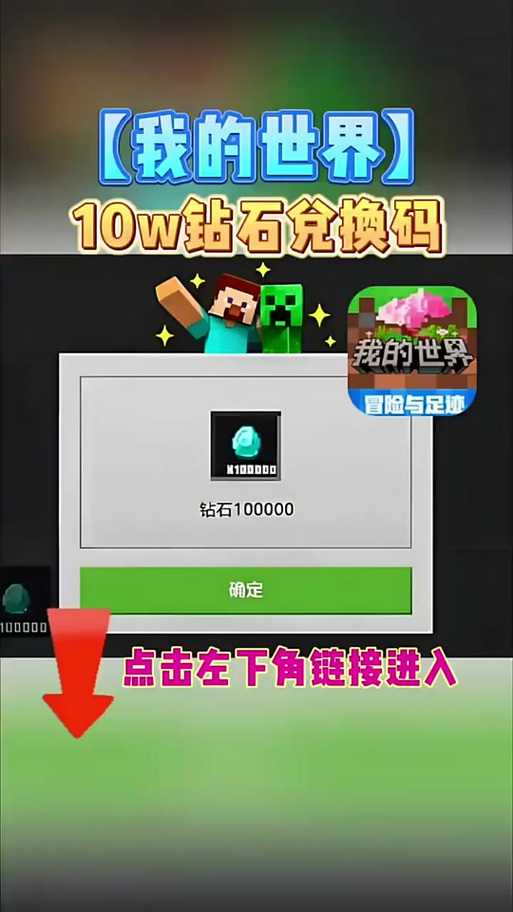 我的世界礼包兑换码2025最新图标