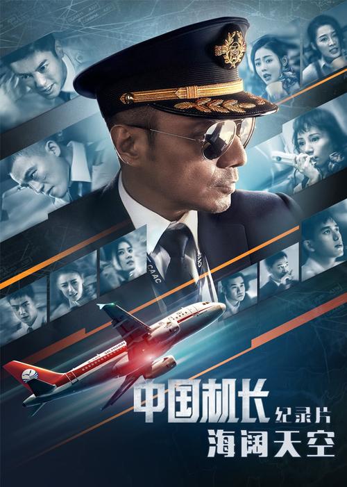 中国机长电影免费版图标