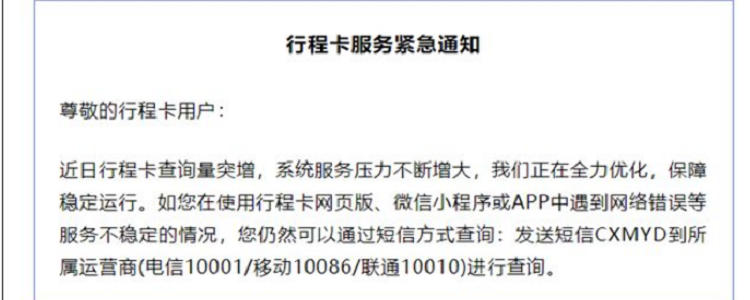 查不到行程码怎么回事截图