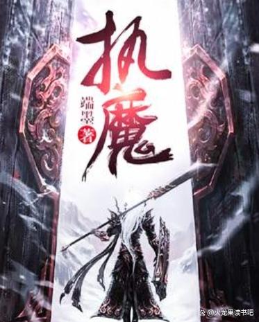 合体双修执魔无删减版图标