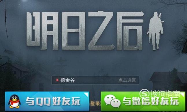 明日之后怎么安装不了