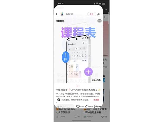 oppo定时coloros16关机怎么设置方法截图