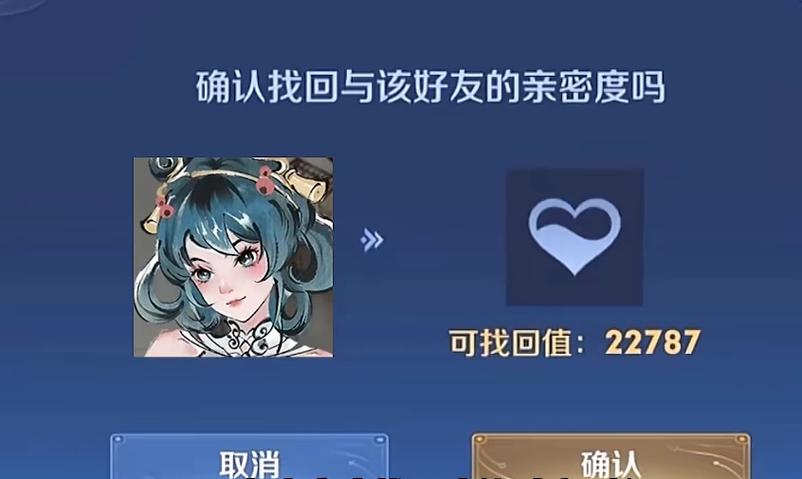 王者亲密度找回是找回最高的吗图标