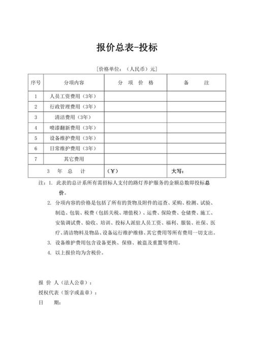 投标报价单模板图标