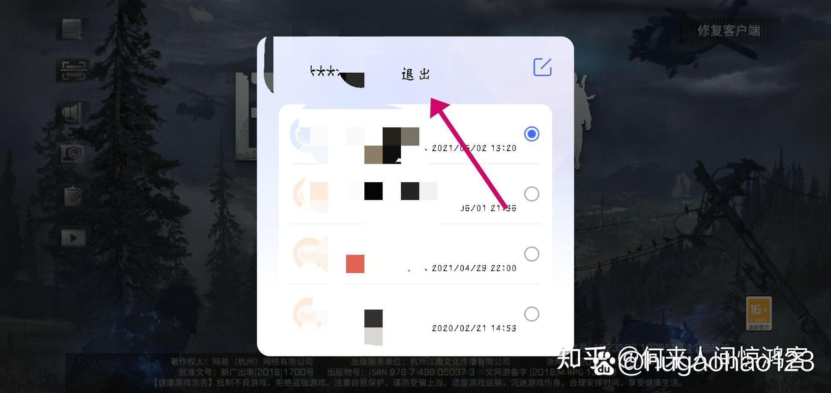 明日之后vivo怎么换绑定手机号截图