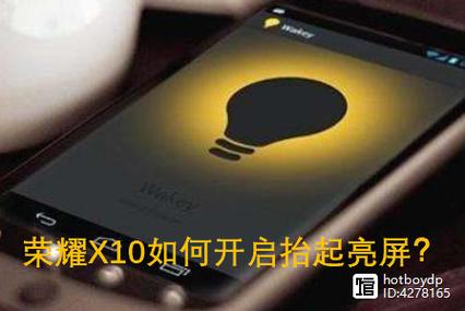 荣耀关闭抬起亮屏截图
