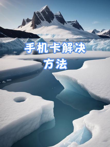 手机卡了有什么办法解决图标