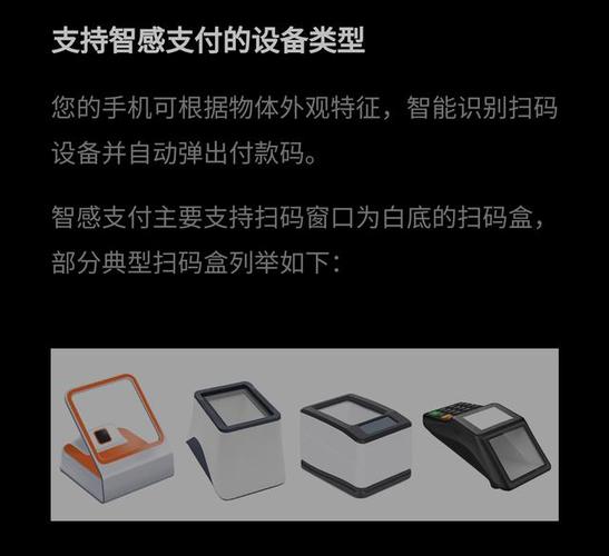 华为智感支付截图
