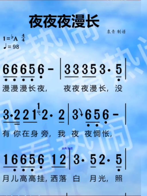 歌曲《漫漫漫长夜》图标