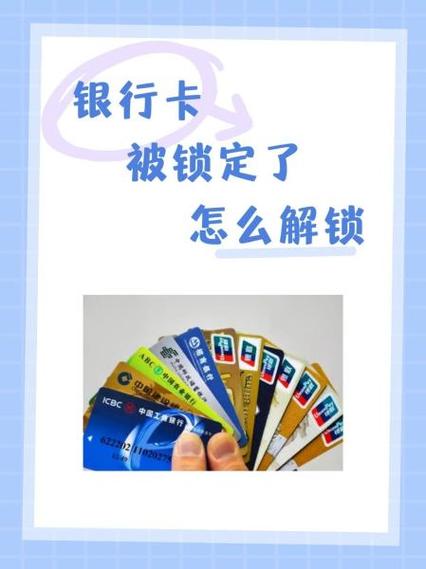 银行卡锁了手机银行可以解锁吗图标