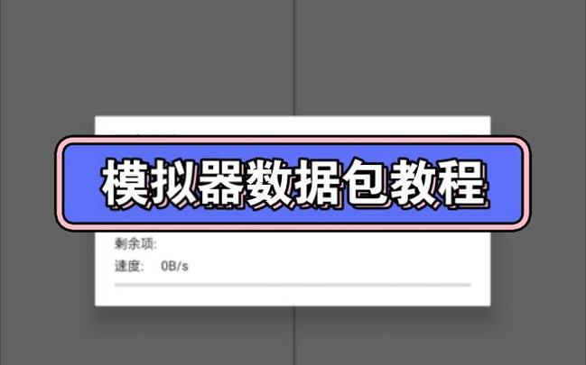 exagear数据包怎么用
