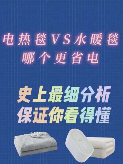电热毯耗电厉害吗图标