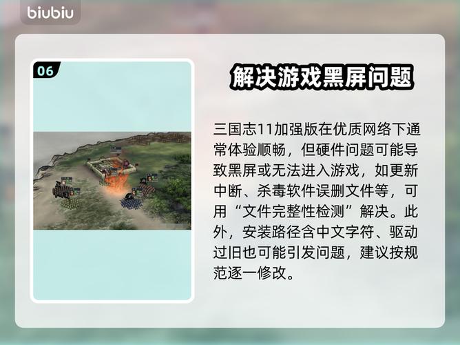 三国志11威力加强版进去黑屏图标