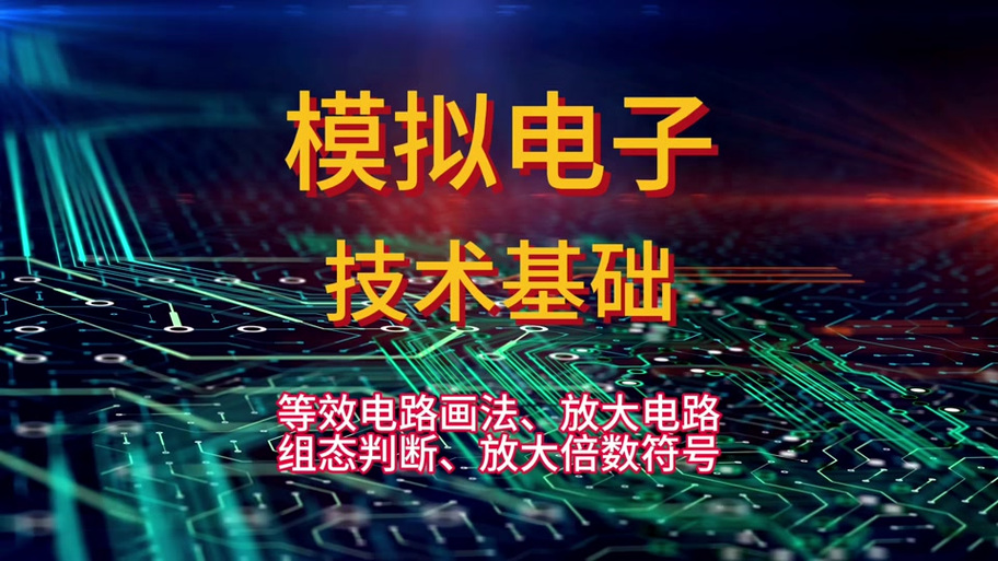 模电第六版电子书pdf图标