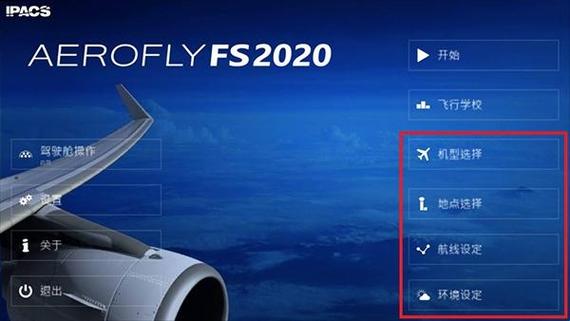 航空模拟器2023破解版中文版图标