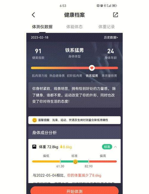 健身记录 没有数据截图