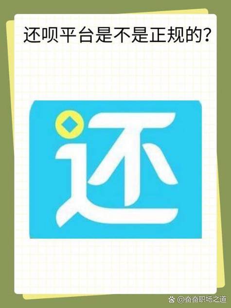 还呗正规借款平台图标