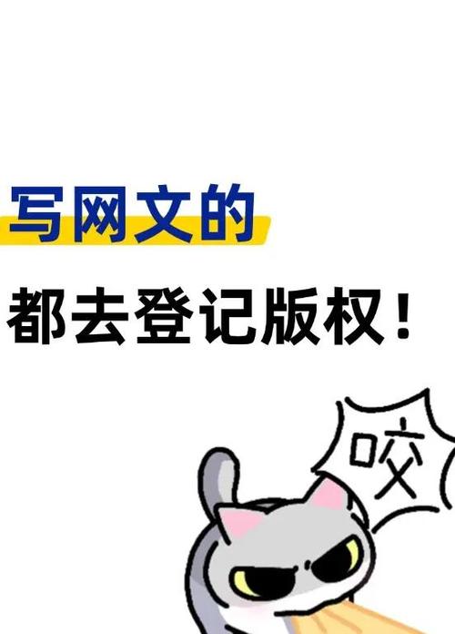 自己写的小说需要申请版权吗图标