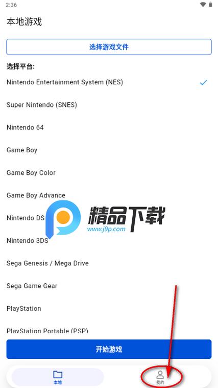 红白模拟器安卓版图标