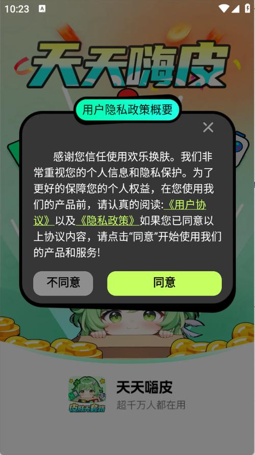 天天领皮肤下载图标