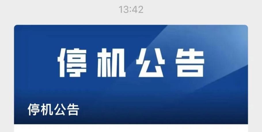 项目暂停通知函图标