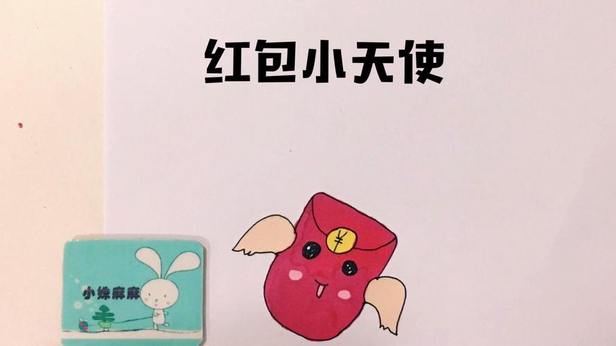 qq红包天使简笔画图标