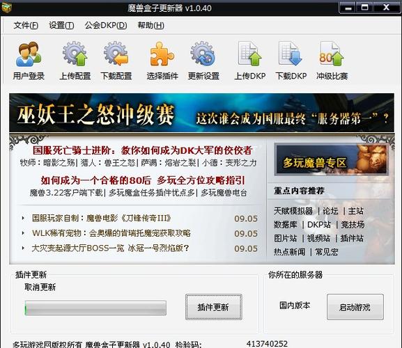 多玩魔盒停止更新后图标