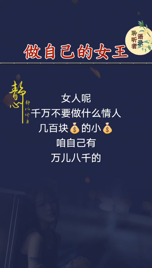 女王霸气语录截图