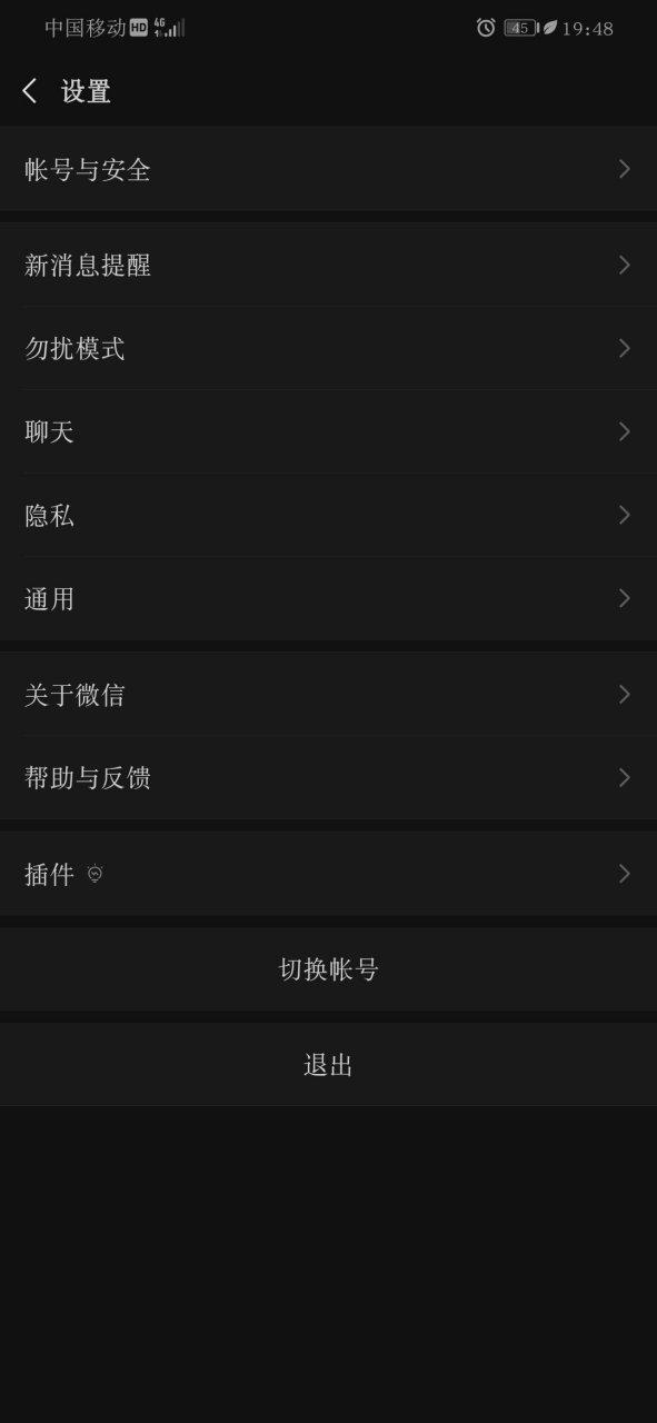 微信新版本怎么设置深色模式截图
