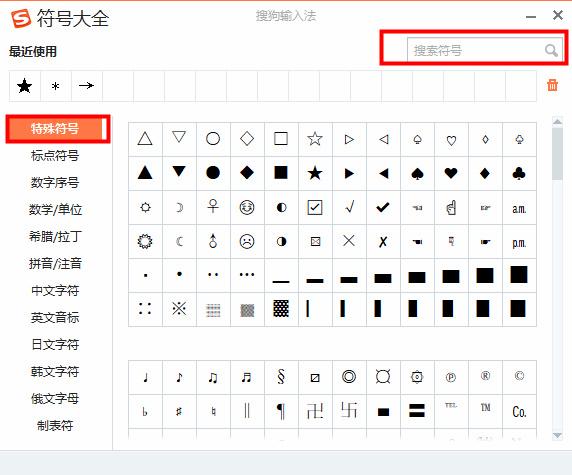 搜狗输入法打字出现符号图标