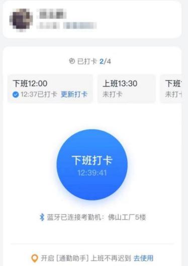 ios打卡截图