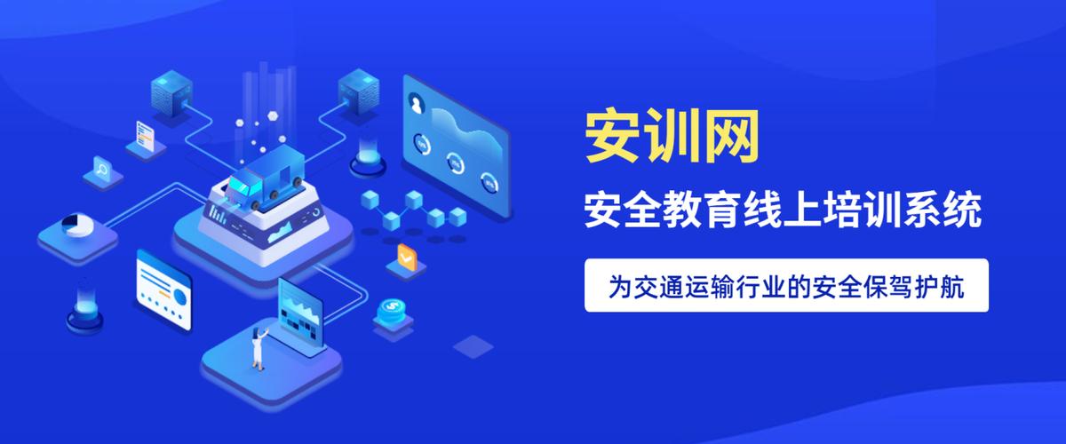 安全教育培训app图标
