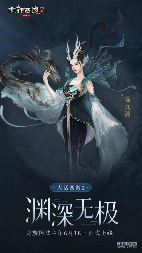 大话西游2女龙角色图标