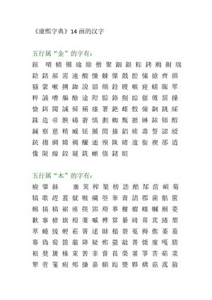 康熙字典文字几画