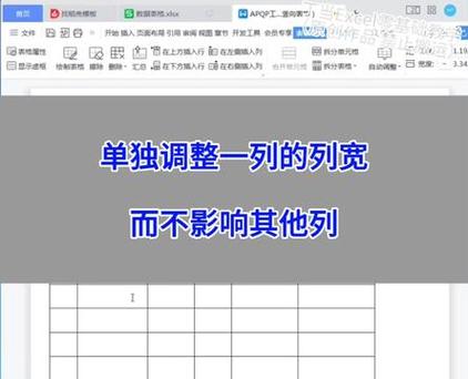 word表格如何调整列宽图标