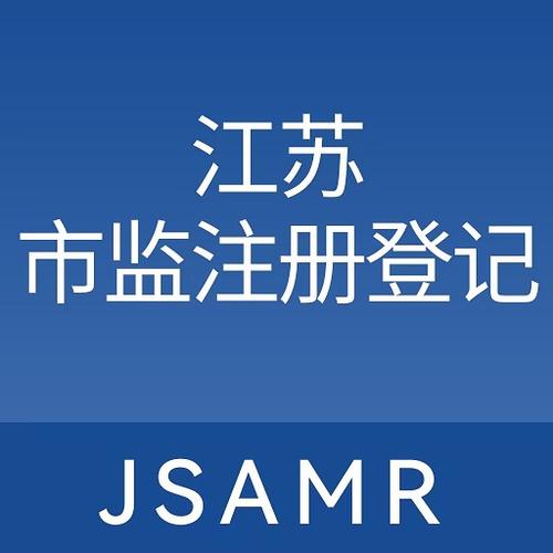 江苏市场监管app苹果版图标